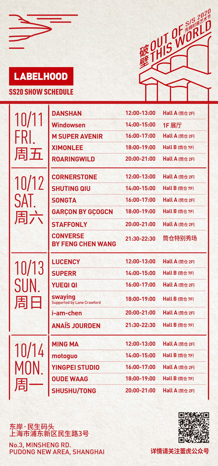 新一季LABELHOOD蕾虎先锋时装艺术节将于2020春夏上海时装周拉开序幕-服饰商情网|CFI